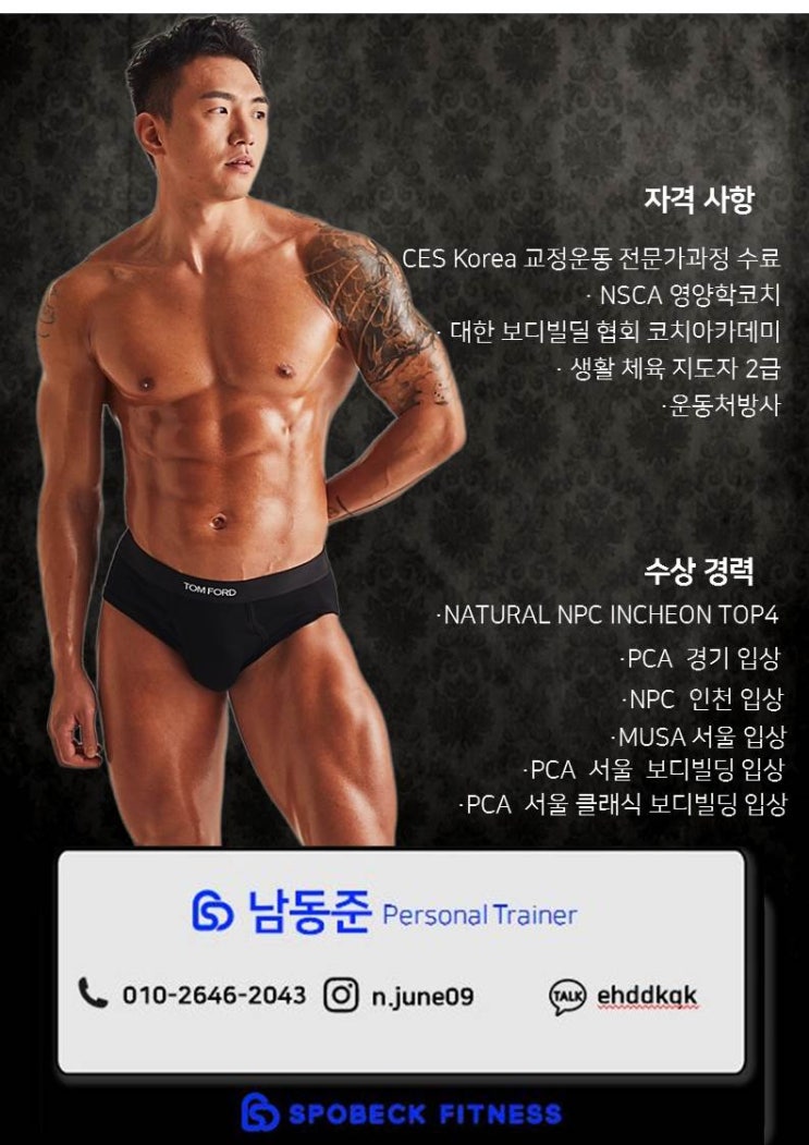 용산구 헬스장 남영역 헬스장 스포벡 용산점 남동준 트레이너 담당 피티회원님 10회차 중간 변화 네이버 블로그