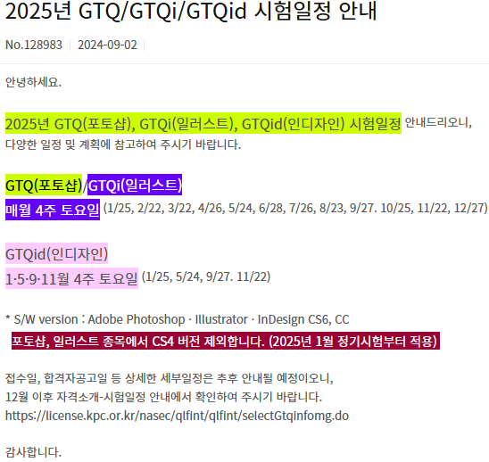2025년 GTQ,GTQi,GTQid 시험일정 안내 : 네이버 블로그
