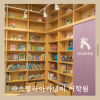광진구 영어유치원 영유 국제학교 기반 라스텔라아카데미 어학원 상담 후기 네이버 블로그