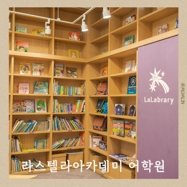광진구 영어유치원 영유 국제학교 기반 라스텔라아카데미 어학원 상담 후기 네이버 블로그