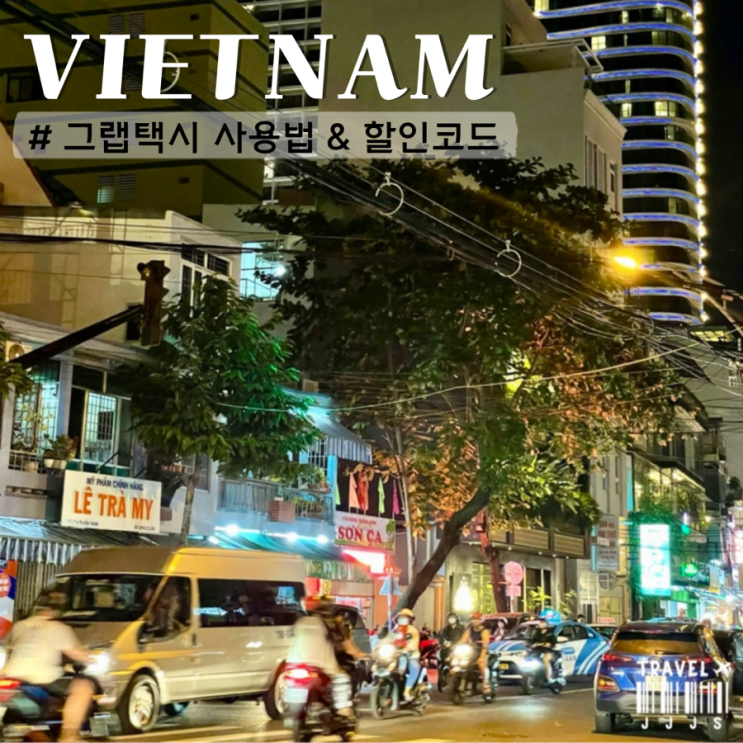베트남 그랩 사용법 배달 택시 할인코드 나트랑 다낭 한국어로 사용 가능 네이버 블로그