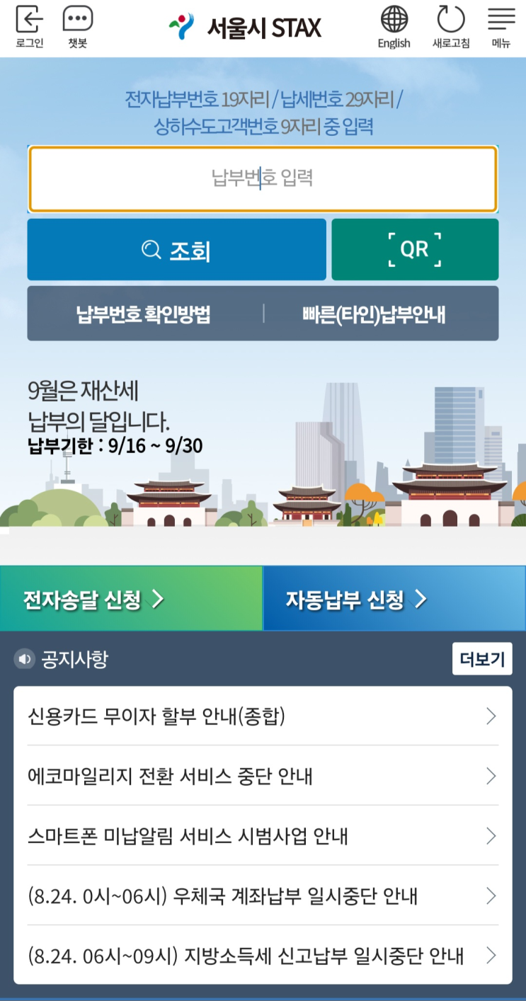 부동산 취득세 납부(서울시ETAX, STAX) : 네이버 블로그