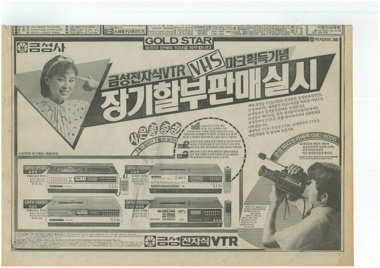 1983 금성 전자식 VTR VHS마크 획득기념 장기할부판매실시 : 네이버 블로그