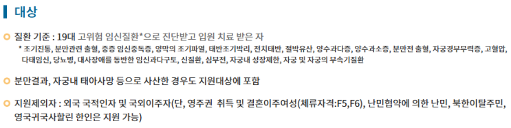 고위험 임산부 의료비 지원 사업 소개 고위험 임산부 의료비 지원 신청 접수 제출서류 및 수령방법 네이버 블로그