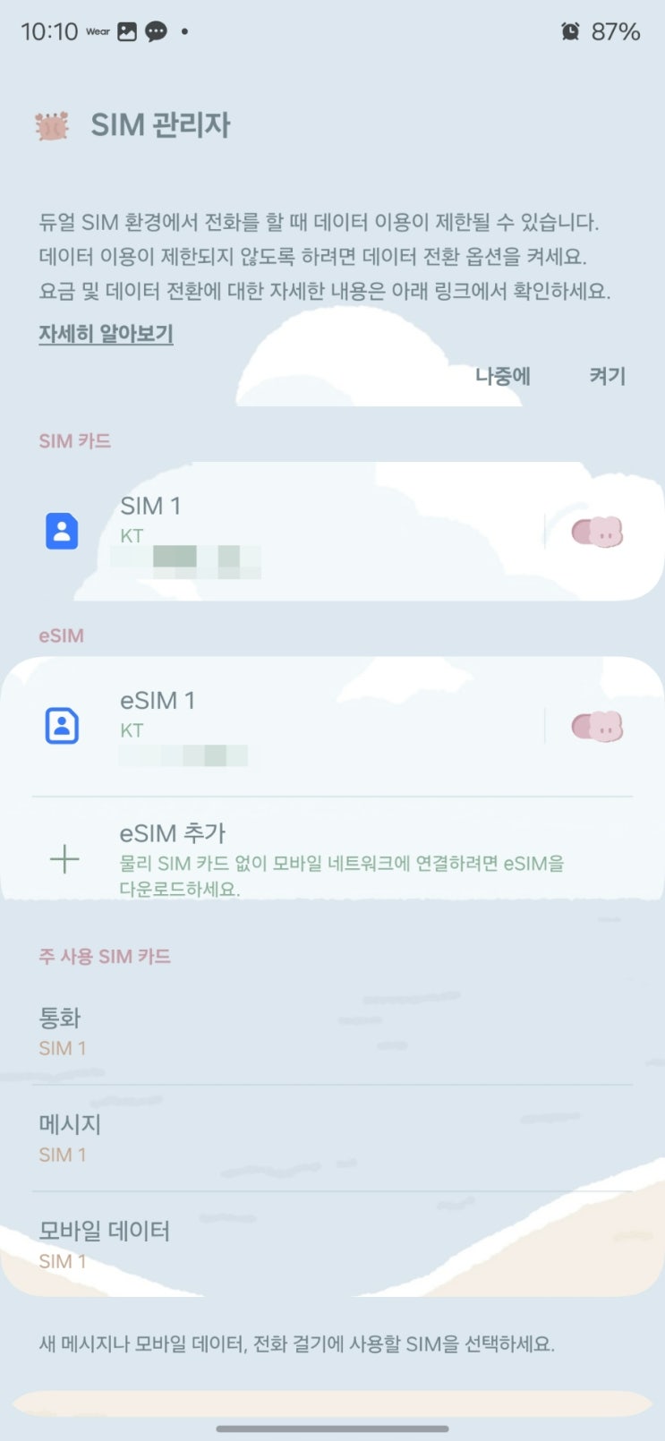 KTM모바일 KT엠모바일 eSIM 이심 개통 후기 : 네이버 블로그