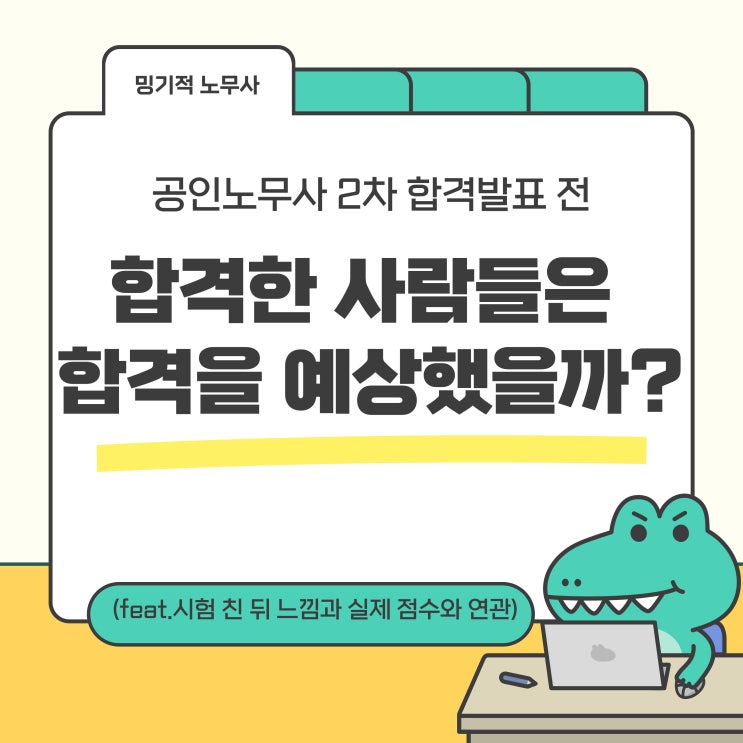 공인노무사 2차 합격 발표노무사 2차 시험이 끝난 후 합격자들은 합격을 예상했을까노무사 2차 시험 치고 난 뒤 느낌과