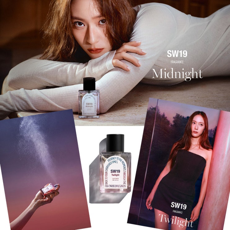 가을 니치 퍼퓸 고민될 때 SW19 신제품 트와일라잇! 정수정 화보 향수로 핫해 : 네이버 블로그