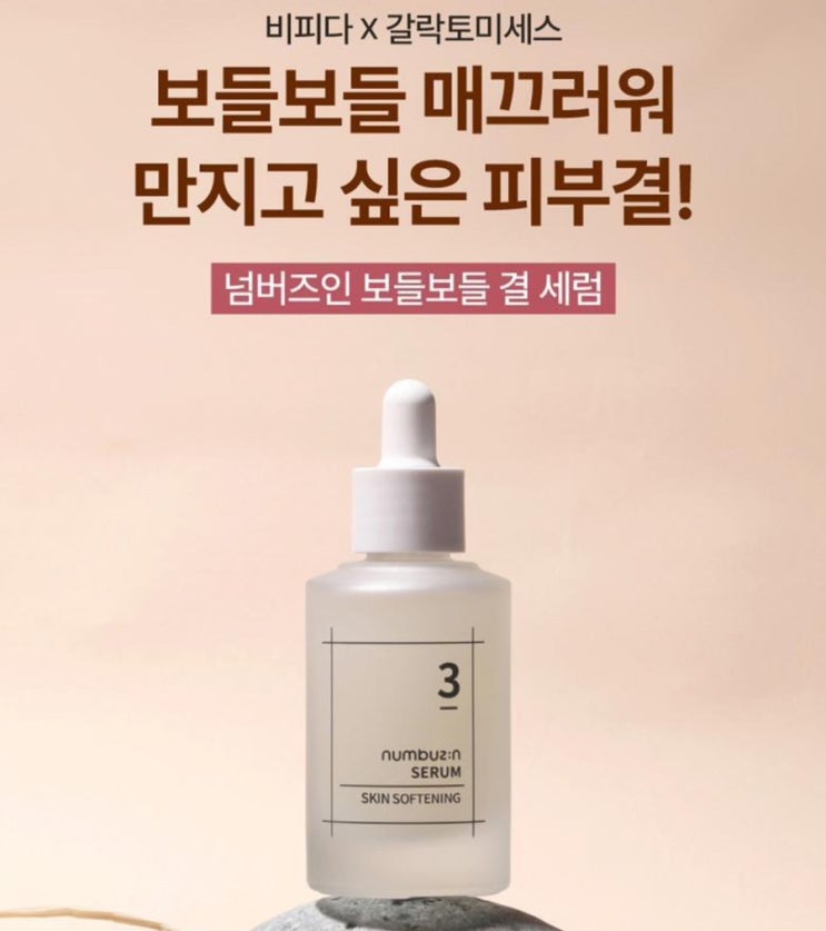 넘버즈인 3번 세럼으로 모공케어와 피부결 고민까지 해결 올리브영 추천템 내돈내산 후기 네이버 블로그