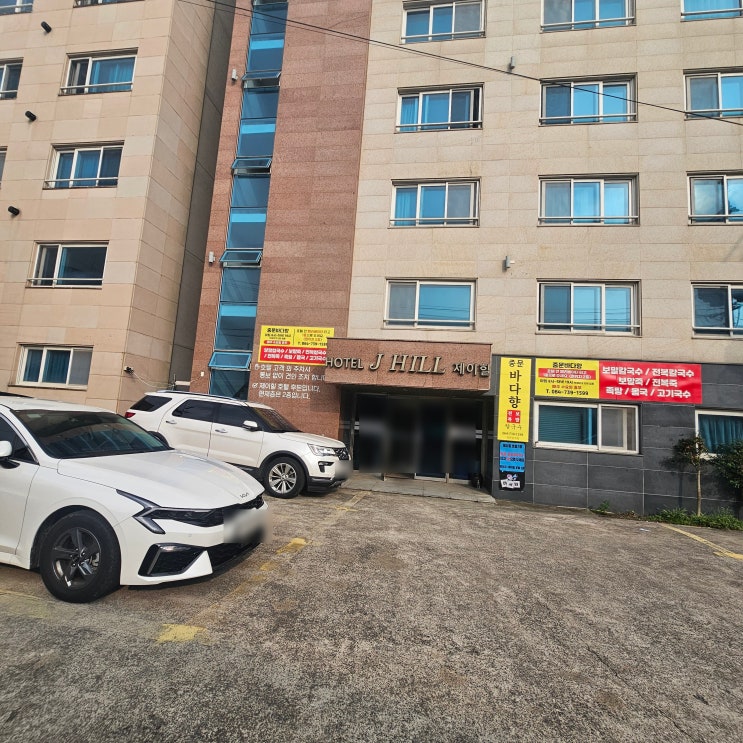 [제주 중문 숙소] 추천할 수 없는 최악의 숙소 리얼리뷰 / 제이힐 호텔 : 네이버 블로그