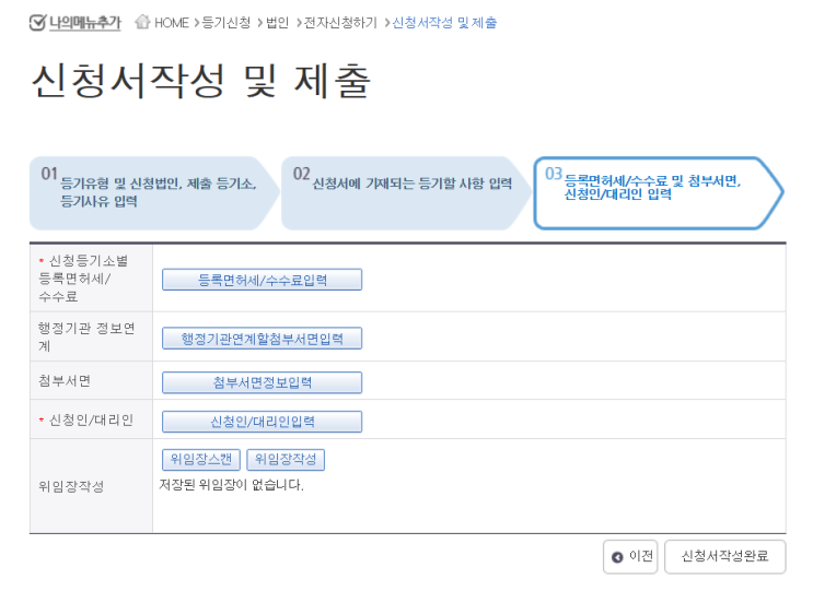 법인 대표자 주소 변경하기 22단계feat 인터넷등기소 셀프등기 법인 대표이사 주소변경 등기 위택스 등록면허세납부