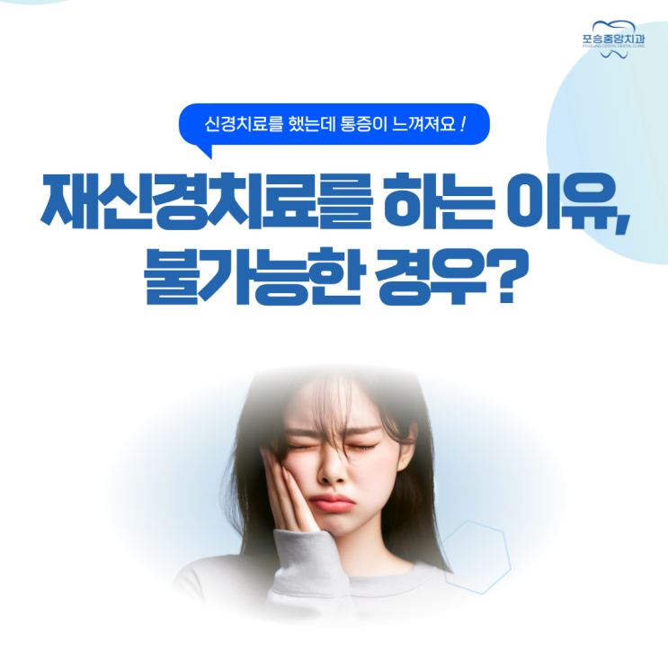 평택치과 재신경치료(re-endo), 해야 하는 이유는? 불가능한 케이스는? : 네이버 블로그