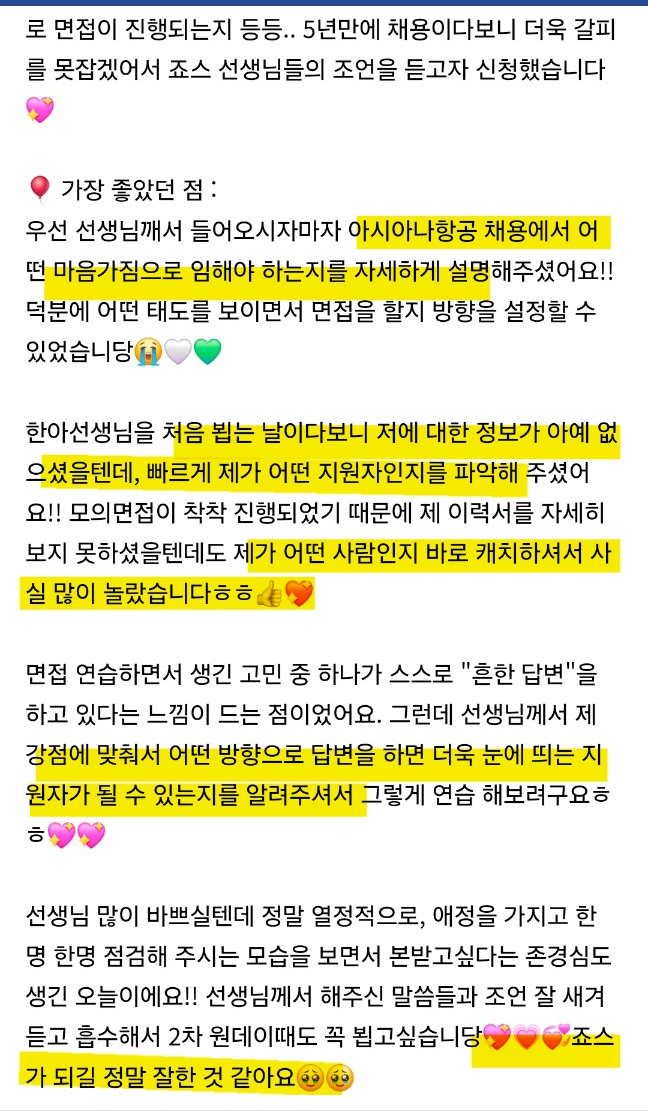 아시아나항공 1차대비 집중 면접클래스 Open📍 미친 만족 후기 간증☄️ 아시아나 기업 이해를 바탕으로 집중 퍼스널 강점