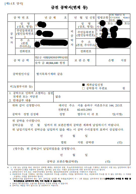임대차보증금 반환 문제 해결 변제공탁과 집행공탁 절차 완벽 가이드 네이버 블로그