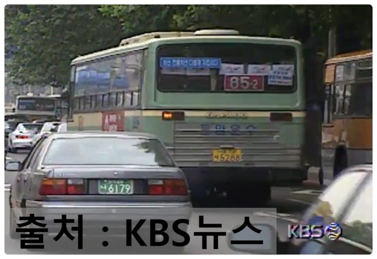(KBS뉴스)『[서울특별시] 풍양운수 85-2번 일반좌석버스 (대우 BS105)』 : 네이버 블로그