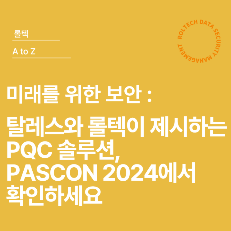 미래를 위한 보안 : 탈레스와 롤텍이 제시하는 PQC 솔루션,PASCON 2024에서 확인하세요 : 네이버 블로그