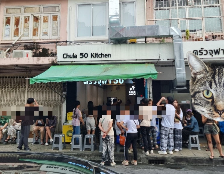 태국 방콕 현지인 맛집 :: 쭐라롱껀 대학 근처 쭐라 50(Chula 50 Kichen) : 네이버 블로그