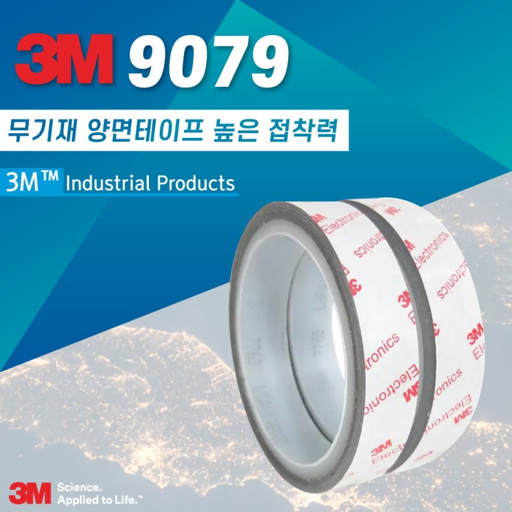 3M 9079 초고온 이중 코팅 전사테이프 높은 전단 강도를 가진 테이프 : 네이버 블로그