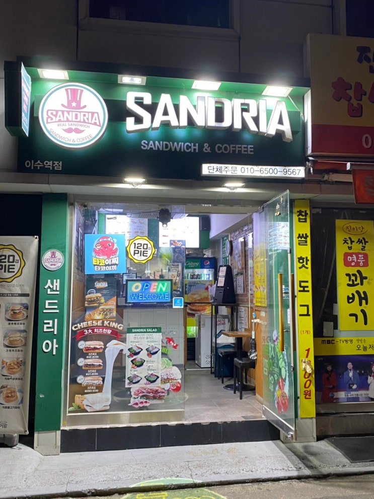 [맛집/이수] 이수역 SANDRIA 샌드리아 (이수역점) 내돈내산 솔직 후기 - feat. 에그마요 샌드위치, 참치 샌드위치 ...