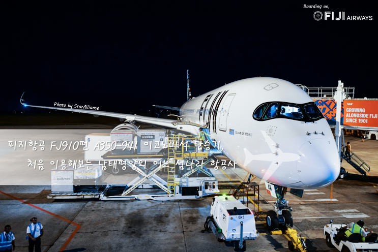 피지항공 FJ910편(시드니→난디) A350-941 이코노미석 탑승후기, 처음 이용해보는 남태평양의 어느 섬나라 항공사 ...