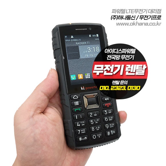 파워텔 LTE무전기 렌탈 대여 임대 전국어디서나 행사 공연 축제 스텝 : 네이버 블로그