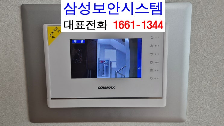 구로구 구로동 코맥스 비디오폰 CAV-70YG 케어빌 인터폰 출장 설치 : 네이버 블로그