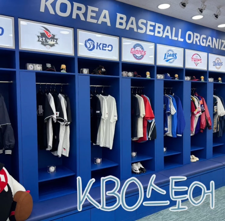kbo store 방문 후기 [국가대표 유니폼,구단별 굿즈 스토어] : 네이버 블로그