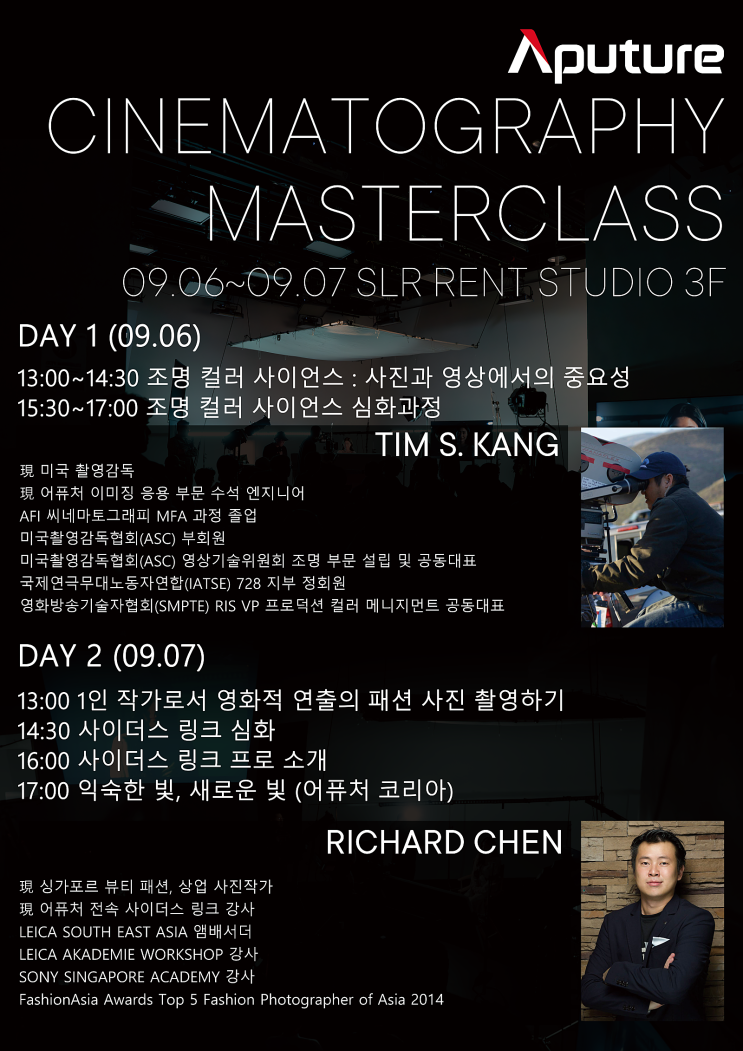 Aputure Cinematography Masterclass 2024 : 네이버 블로그