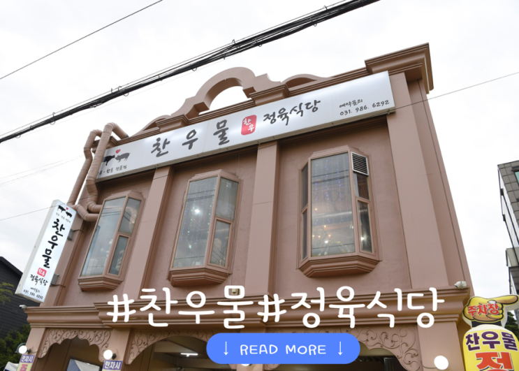 고촌점심맛집 찬우물한우정육식당 고촌점 네이버 블로그
