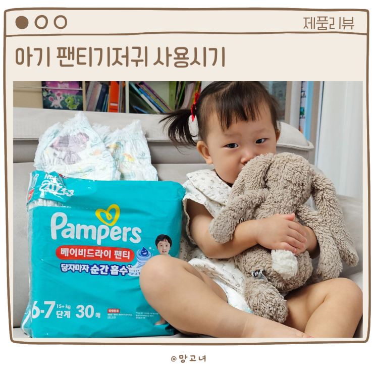 아기 팬티기저귀 사용시기와 팸퍼스 추천 이유 네이버 블로그