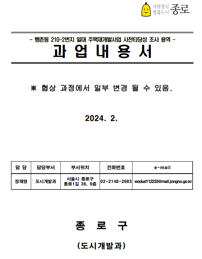 행촌동 신속통합기획 재개발사업 사전타당성 조사 네이버 블로그