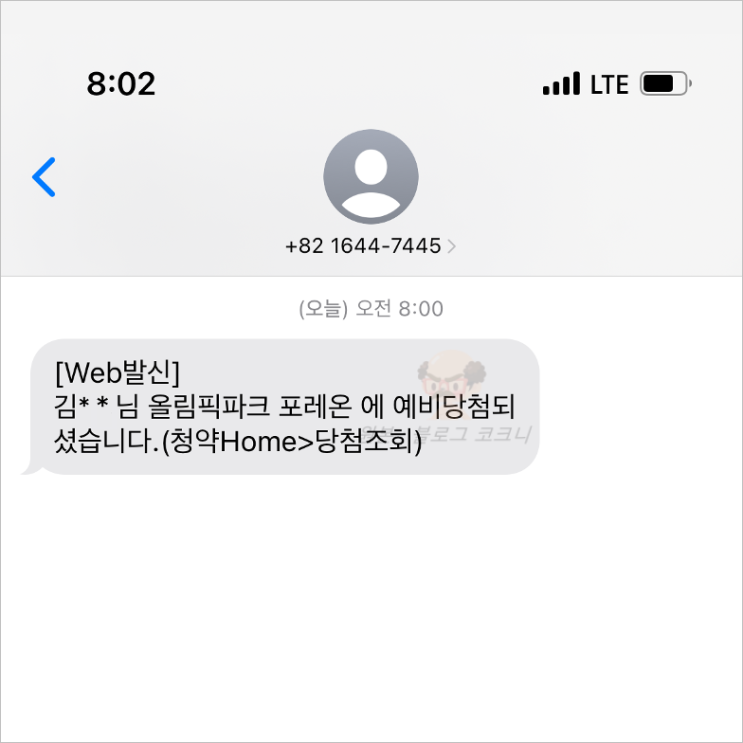 청약 올림픽파크포레온 구 둔촌주공 무순위 분양 줍줍 후기 당첨부터 계약까지 네이버 블로그