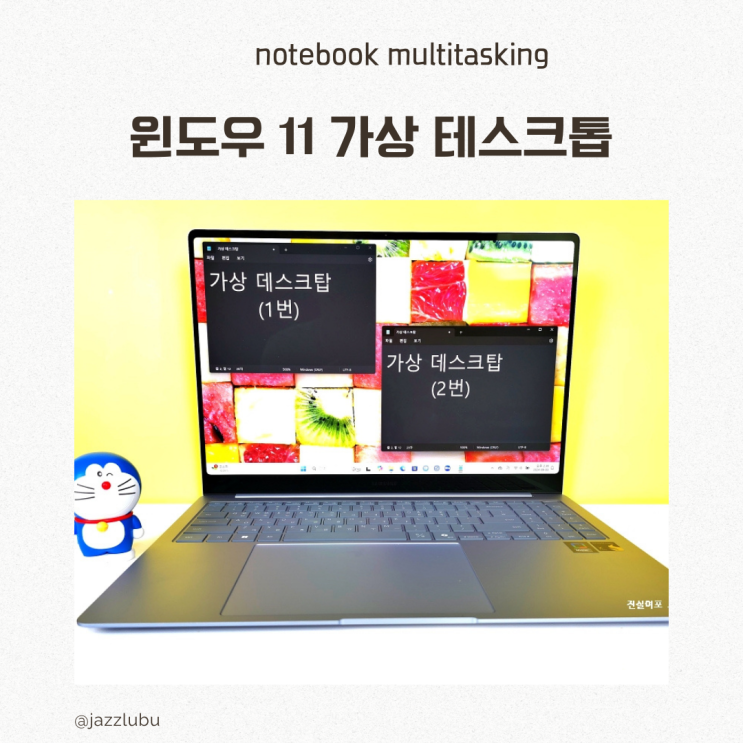 윈도우11 가상 데스크톱으로 노트북 멀티태스킹 고민 끝 : 네이버 블로그