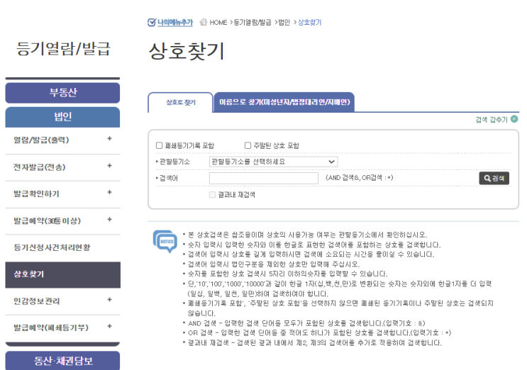 법인 상호변경 관할 외 본점 이전 등기 동시에 셀프로 처리하기난이도 극상 네이버 블로그