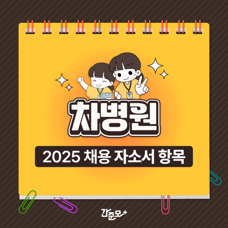 차병원강남일산 간호사 채용 자소서 항목 간호사 자기소개서 네이버 블로그