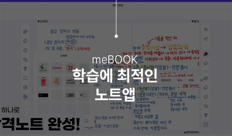미북(meBOOK) 학습에 꼭 필요한 전자책 노트앱 사용방법 : 네이버 블로그