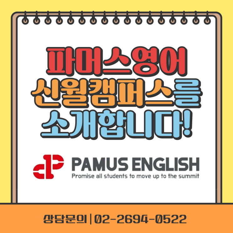 신월동 영어학원 파머스영어 신월 캠퍼스를 소개합니다 네이버 블로그