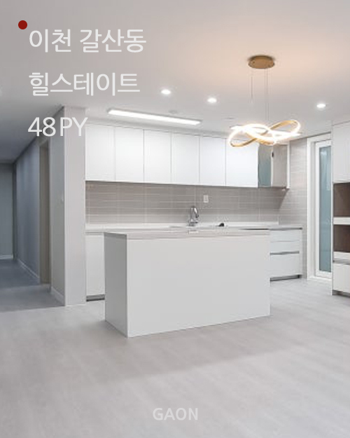 이천 갈산동 힐스테이트 48평 : 네이버 블로그