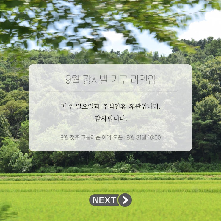 9월 기구 필라테스 그룹레슨 강사별 기구 라인업 잇바디필라테스 홍제동 홍제역 무악재역 리포머 캐포머 캐딜락 네이버 블로그