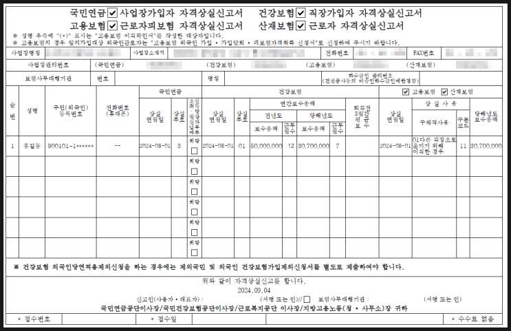 인사업무 4대보험 상실신고 방법 및 절차 보수총액 산정 계산법 Feat 건강보험 Edi 네이버 블로그
