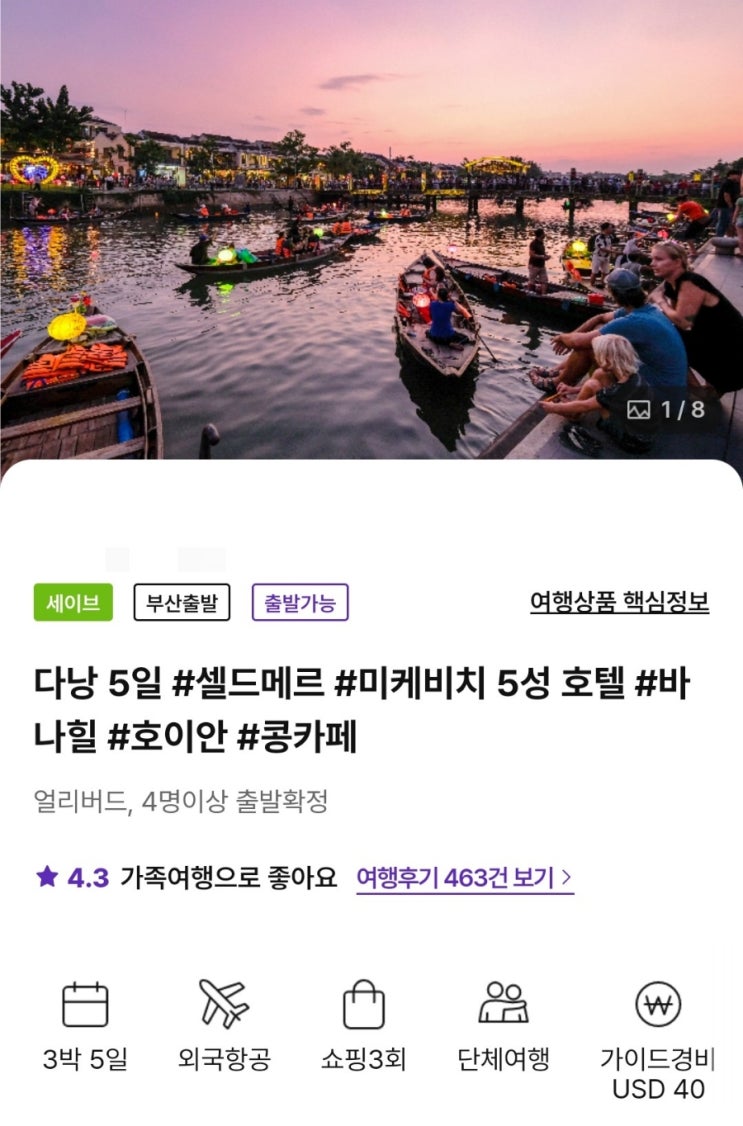 하나투어 다낭 3박 5일 패키지 부산 출발 내돈내산 후기 첫째 날 비엣젯 비행기 타고 다낭 가기 미케비치 바다에서 코코넛