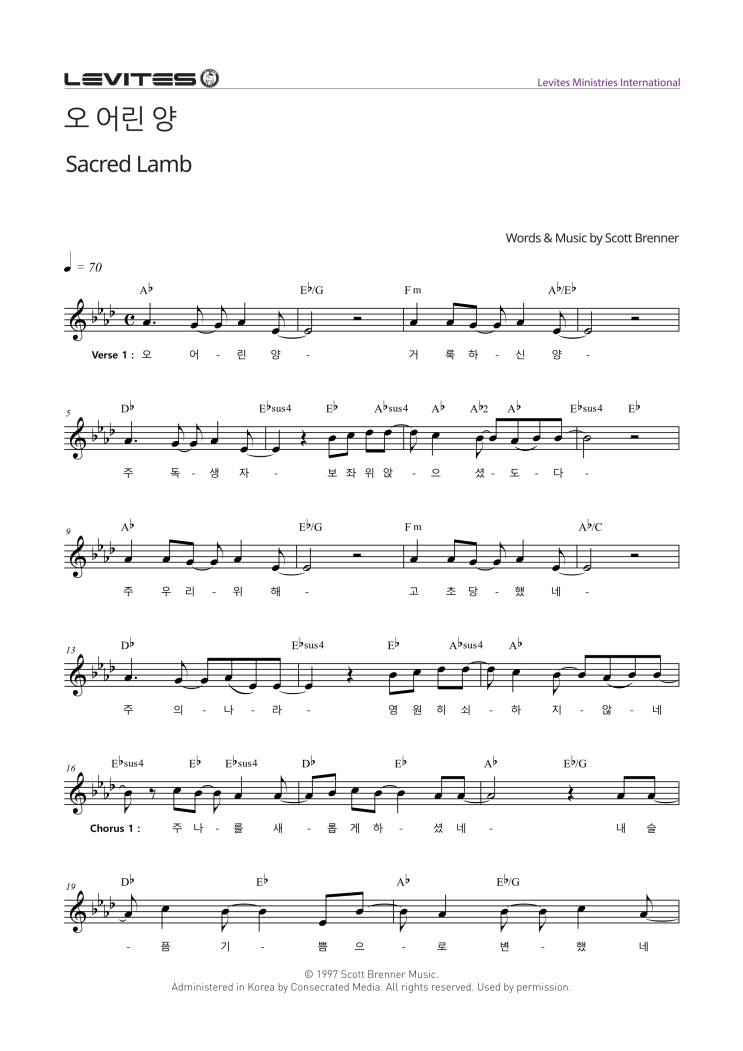 악보 | 오 어린 양 Sacred Lamb | 스캇 브래너 Scott Brenner | 레위지파 : 네이버 블로그