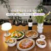 부산infj의 맛집여행 마이페이보릿보틀 광안점 광안리와인바 추천 미쉐린 출신 오너셰프가 있는 광안리데이트 맛집 부산신상