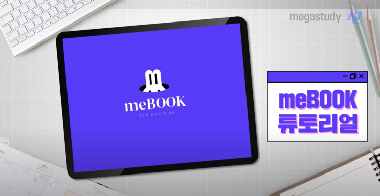 미북 meBOOK 튜토리얼 : 기본 사용법 상세 안내 : 네이버 블로그