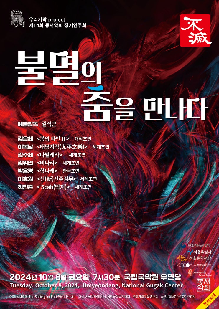 [10월 8일] 동서악회 제14회 정기연주회 - 불멸의 춤을 만나다 : 네이버 블로그