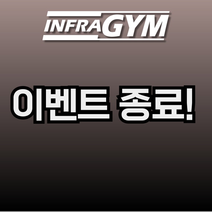 대화역헬스장 대화역pt 진짜 Hot한 여름 이벤트가 나타났다 뜨거운 여름 시원하게 운동하세요 네이버 블로그