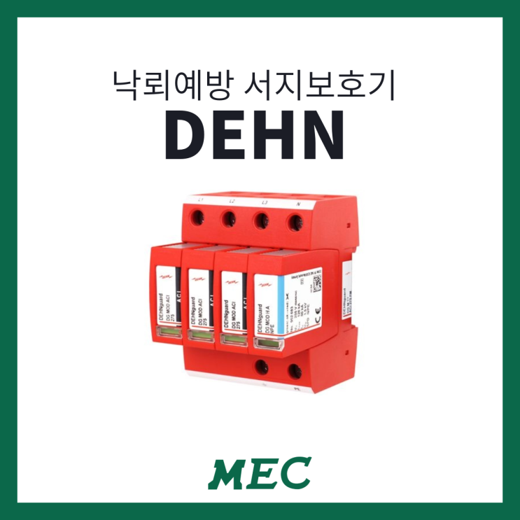 낙뢰, 서지보호기(SPD), 전기 안전 전문기업 덴[DEHN] : 네이버 블로그