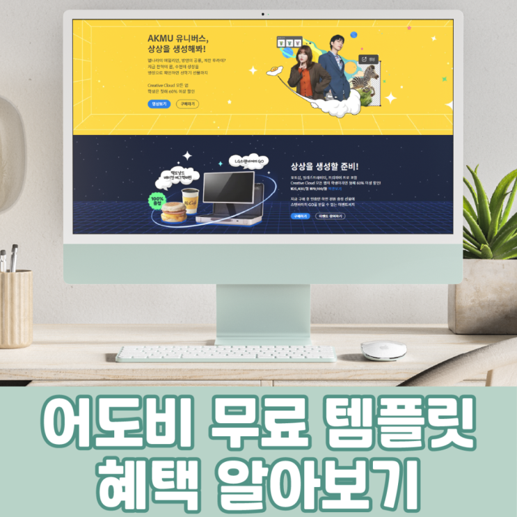 어도비 크리에이티브 클라우드 할인 받아 무료 다운로드하고 상상을 생성하자 네이버 블로그