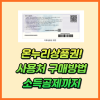 온누리상품권 사용처 구매방법과 한도상향 매진 소득공제까지 알아보자 네이버 블로그