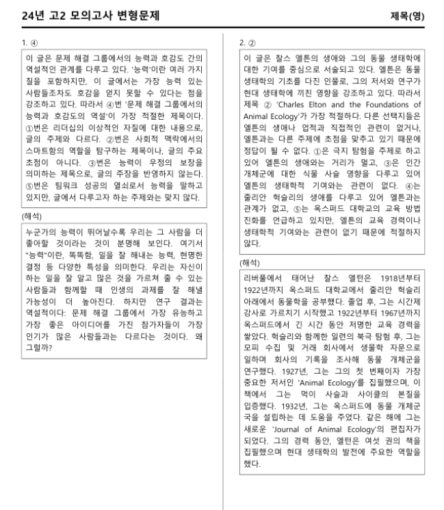 무료 다운로드 24년 고2 9월 모의고사 분석지변형문제동의어 네이버 블로그