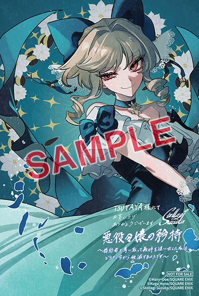 [만화]악역 영애의 긍지~약혼자를 빼앗고 의붓언니를 쫓아낸 내가, 아무래도 이제부터 파멸하는 듯합니다.~ 2권 특전 : 네이버 블로그